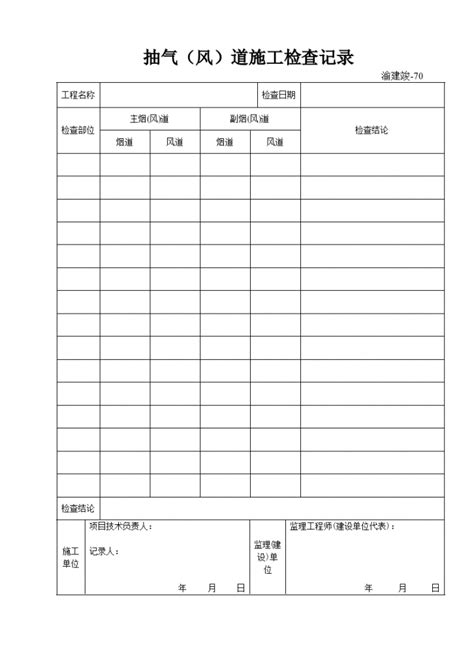 某抽气风道施工检查记录 土木在线