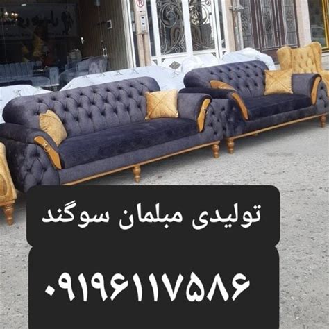 قیمت و خرید مبل راحتی مدل چستر پاریس زیبا تولیدی مبلمان سوگند