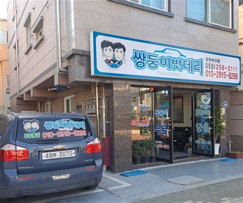 마산밧데리 렉서스 Ls460 자동차배터리 방전 산호동 출장 교체 후기 네이버 블로그