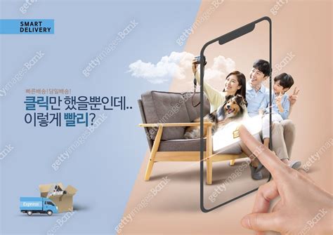 그래픽이미지 편집디자인 모바일결제 금융아이템 모바일쇼핑 배달 일 배송안내 배달 총알배송 배달 속도 컨셉 한국인 가족 온라인쇼핑 이미지