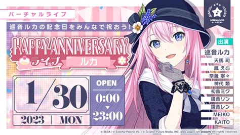 「プロジェクトセカイ」本日限定の“happy Anniversaryライブ ルカ”が開催に