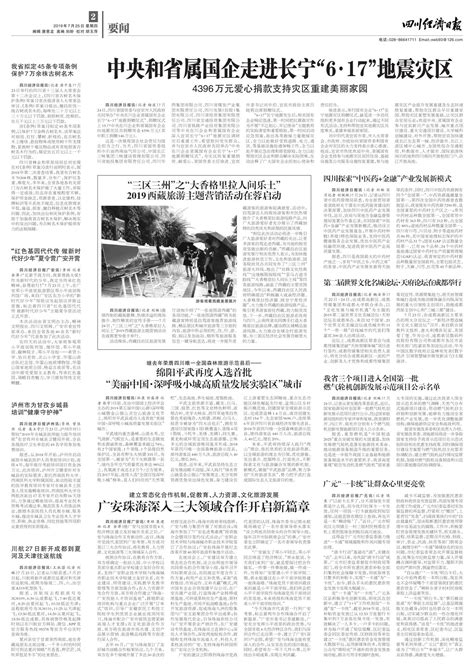 四川探索“中医药金融”产业发展新模式 四川经济日报