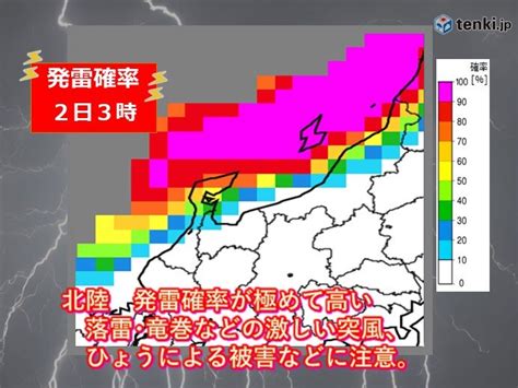 北陸 2日昼前にかけて発雷確率が極めて高い 落雷・激しい突風・ひょう等に十分注意 2023年11月1日 エキサイトニュース