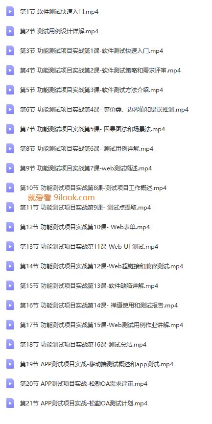 松勤 软件测试0基础到项目实战系统学习全栈班 完结 就爱看