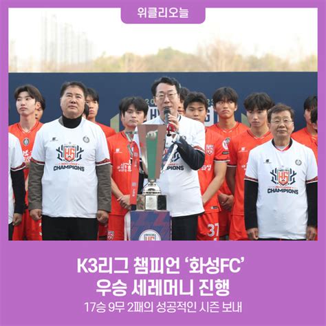 K3리그 챔피언 ‘화성fc 우승 세레머니 진행