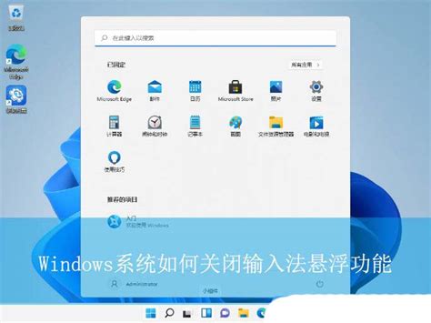 如何关闭输入法悬浮窗 Windows系统关闭输入法悬浮功能的教程 Windows Windows系列 操作系统 脚本之家