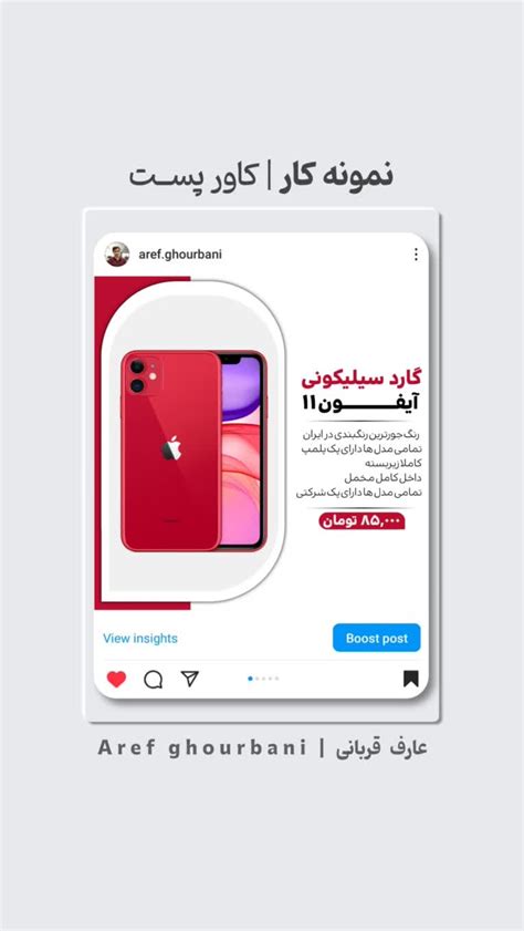 نمونه کار طراحی کاور پست اینستاگرام‌