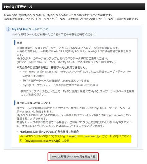 エックスサーバーMySQL移行ツールの手順データベース接続エラー対応 セミリタラボ