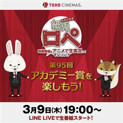 Tohoシネマズ公式 On Twitter 3月9日木19時スタート／ Linelive 番組🎦 「紙兎ロペ 映画番組をアニメで