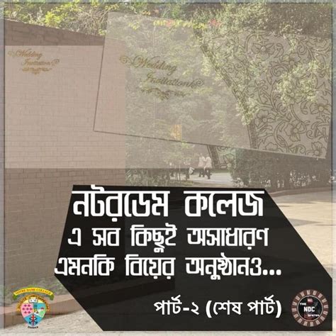 The Ndc System পার্ট ২ দ্য এণ্ডিং শুক্রবারে বিয়ে খেয়ে