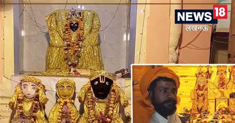 Lucknow News लखनऊ में भी है भगवान जगन्नाथ का 200 साल पुराना सिद्ध