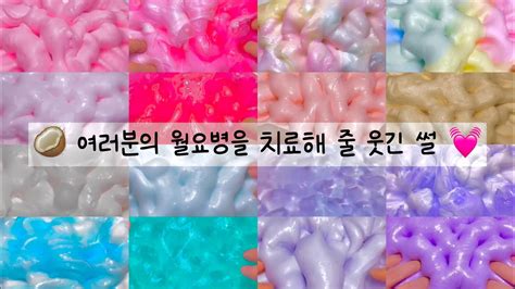 🥥 여러분의 월요병을 치료해 줄 웃긴썰 💓 웃긴썰 시리즈 웃긴 썰 시리즈액괴 시액 대규모시리즈 썰시리즈 웃긴썰 시리즈 액괴 썰