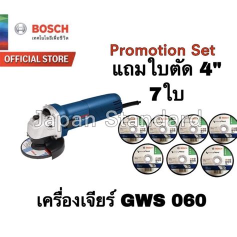 Bosch Gws060 เครื่องเจียรหินเจียรลูกหมู ขนาด 4 นิ้ว แถม ใบตัด 7 ใบ