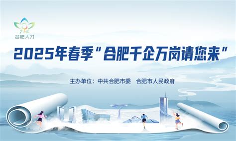 合肥市就业信息共享平台