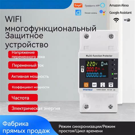 Умный выключатель Wifi на Din рейку Счётчик электроэнергии циклический таймер ограничение по