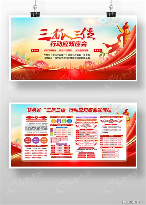 三抓三促行动应知应会党建展板图片下载 红动中国