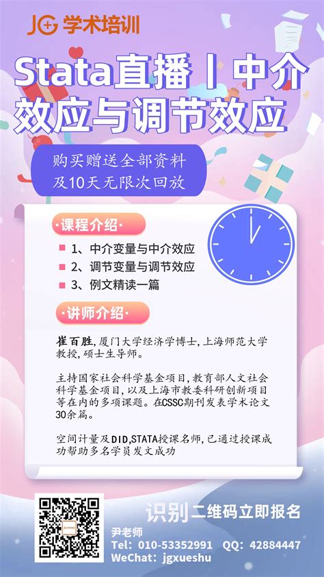 Stata直播丨中介效应与调节效应 计量实证分析 直播 北京国富如荷网络科技有限公司