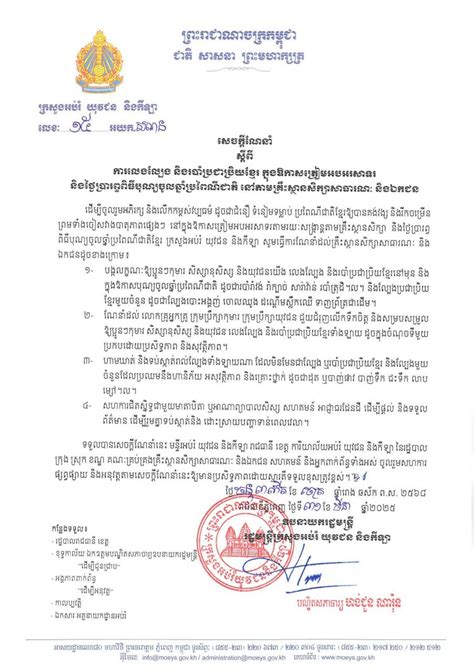 ក្រសួងអប់រំ យុវជន និងកីឡា ចេញសេចក្តីណែនាំ ស្តីពីការលេងល្បែងប្រជាប្រិយខ្មែរ