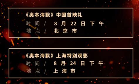 《奥本海默》发布中国独家预告，导演诺兰即将来华 3楼猫
