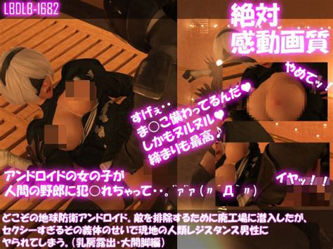100 100】どこぞの地球防衛アンドロイド。敵を排除するために廃工場に潜入したが、セクシーすぎるその義体のせいで現地の人類レジスタンス男性に