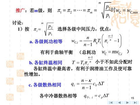 第八章 压气机的热力过程 Processes In Compressor 8 1 概述 8 2 单级活塞式压气机工作原理和理论耗功量