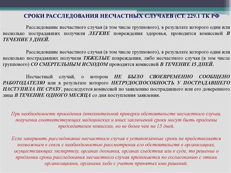 Порядок расследования и учета несчастных случаев на производстве презентация онлайн