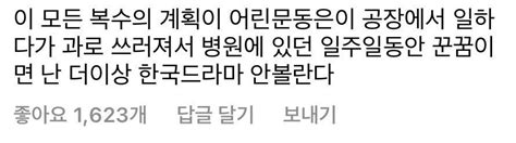 더 글로리 파트2 엔딩 절망편 연예이슈 수다방 네모판