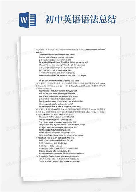 初中英语语法总结word模板下载编号lkwngxzp熊猫办公
