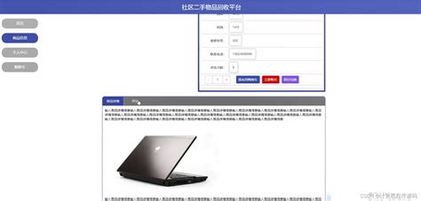 Java毕业设计社区二手物品回收平台（springbootmysqljdk18maven339） Csdn博客