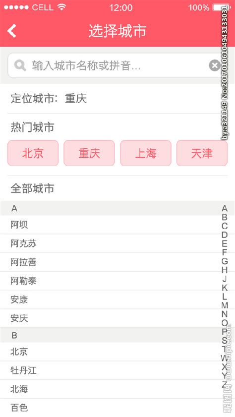 App选择城市列表设计图手机界面 移动界面设计设计图库昵图网
