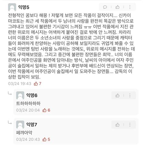 ㅅㅍ 모 대학 학생의 스즈메의 문단속 평가 영화 Tv 에펨코리아