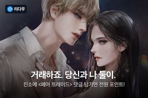 전원 포인트 진소예 완결 리디