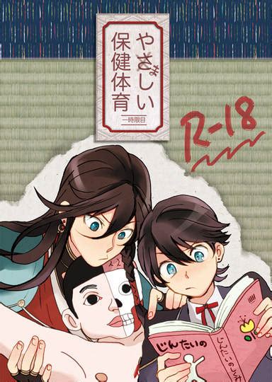 【628閃華の刻】たぶん兼堀に分類されるすけべ本 辻斬りモブおじさん