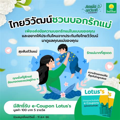 💚️ 𝐀𝐜𝐭𝐢𝐯𝐢𝐭𝐲 𝐎𝐧𝐥𝐢𝐧𝐞 💚 Thaivivat Insurance ไทยวิวัฒน์