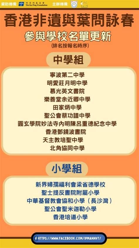最新消息 香港非遺與葉問詠春