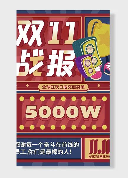战报截止突破荣获全年冠军团队海报素材模板下载 图巨人