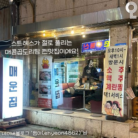 의정부에서 뭐 하지 의정부맛집 의정부카페 의정부술집 의정부가볼만한곳 맵잘알이라면 달려가야하는 웨이팅 필수 곱도리탕 맛집🌶