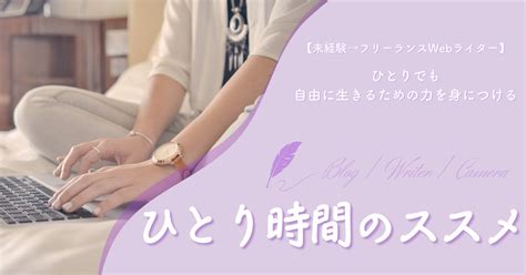 ひとりの時間を充実させるためにやることリスト│ひとり時間のススメ