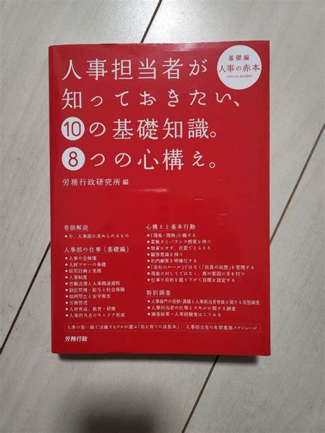 人事担当者が知っておきたい、10の基礎知識、8つの心構え メルカリ