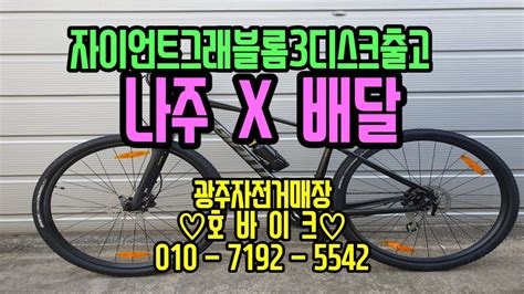 나주로 배달 갔어요 자이언트 그래블 롬3 디스크 모시고 출동 Youtube