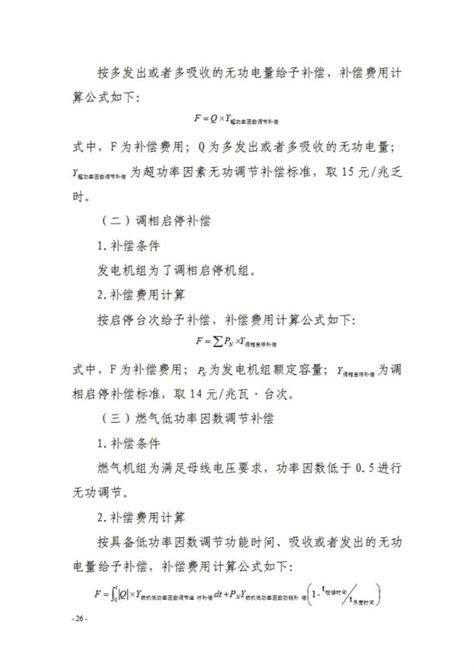 华东新版两个细则发布新型储能深度调峰补偿160元 兆瓦时 索比光伏网