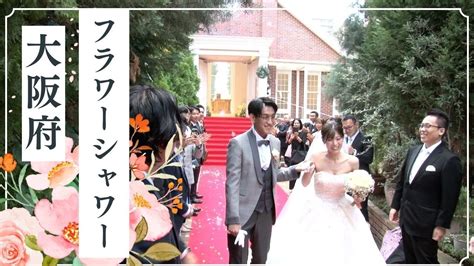 【大阪府】パークサイドハウス大阪「ファミリーミート」 リアル結婚式動画検索サイト「real Weddings」