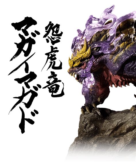 Cfbクリエイターズモデル 怨虎竜 マガイマガド 特設ページ