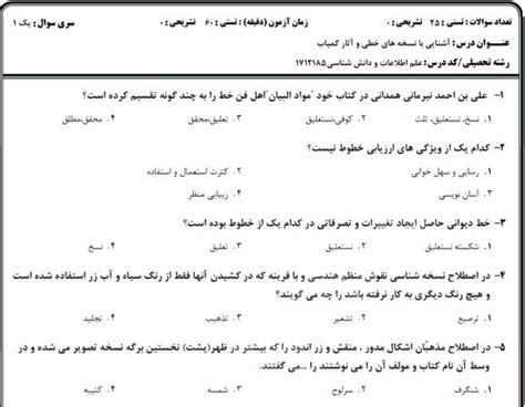 Best Doc On Linkedin نمونه سوالات آشنایی با نسخه های خطی و آثار کمیاب