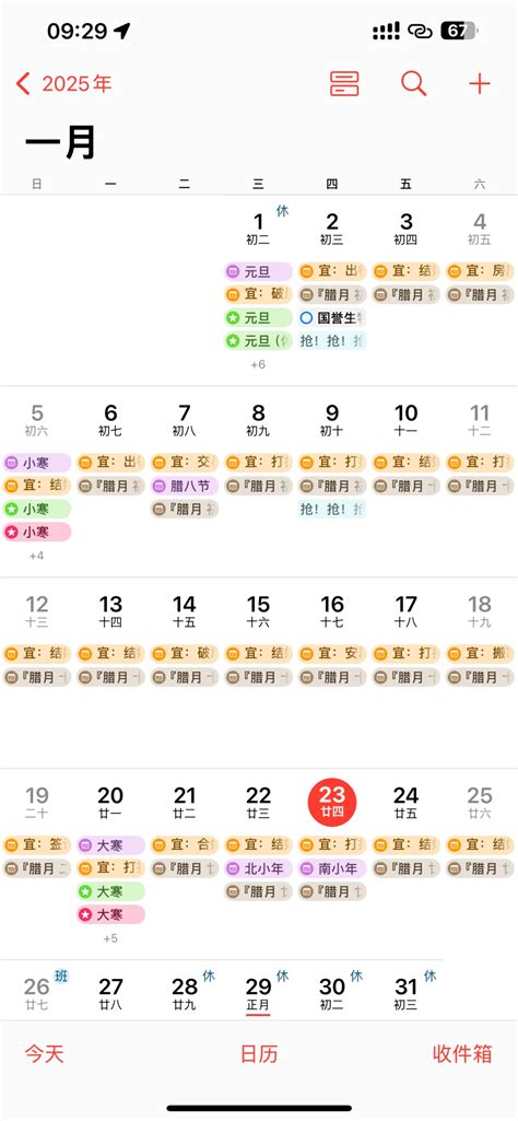 Ios日历改造（续） 夜雨聆风