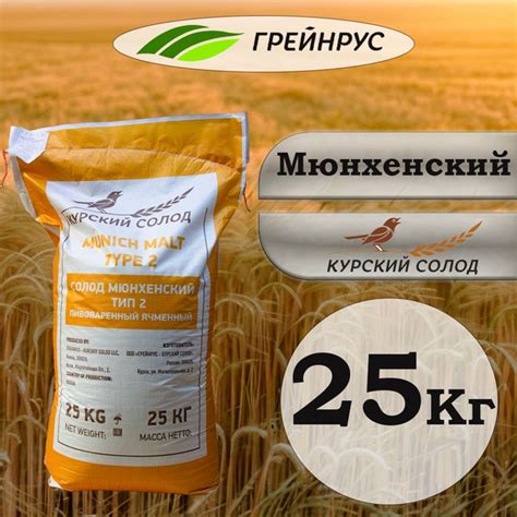 Характеристики Солод Мюнхенский тип 2, Курский солод, 25 кг подробное ...