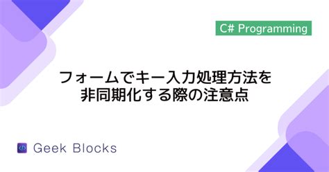 [c ] キー入力イベント Keydown Keypress Keyup の使い方 Geekblocks