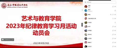 艺术与教育学院召开纪律教育学习月活动动员会