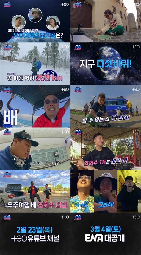 김태호 Pd 지구마블 세계여행 유튜브·ena 공개 네이트 연예