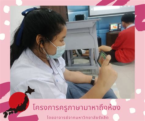 โครงการ “ครูภาษา” ห้องเรียนภาษาญี่ปุ่นกับปุ๊เซนเซ